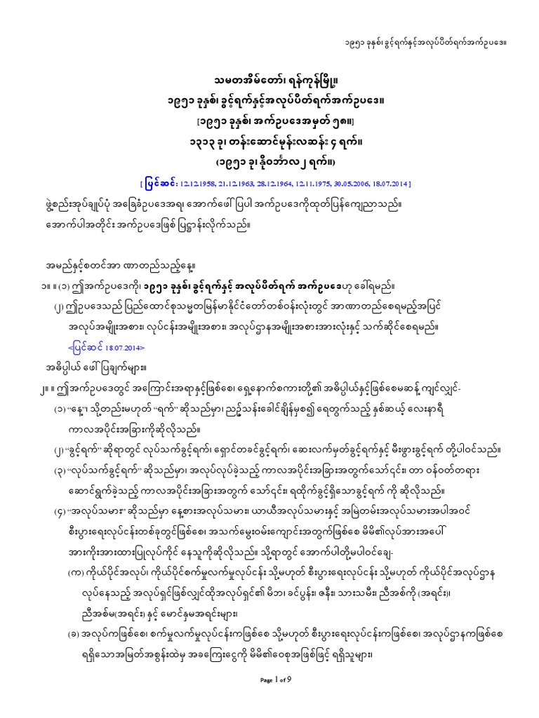 1.the Leave and Holiday Act (1951) (Myanmar Version) | PDF