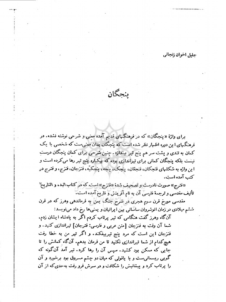 Panjagan - Special Sassanian Millitary Device | PDF