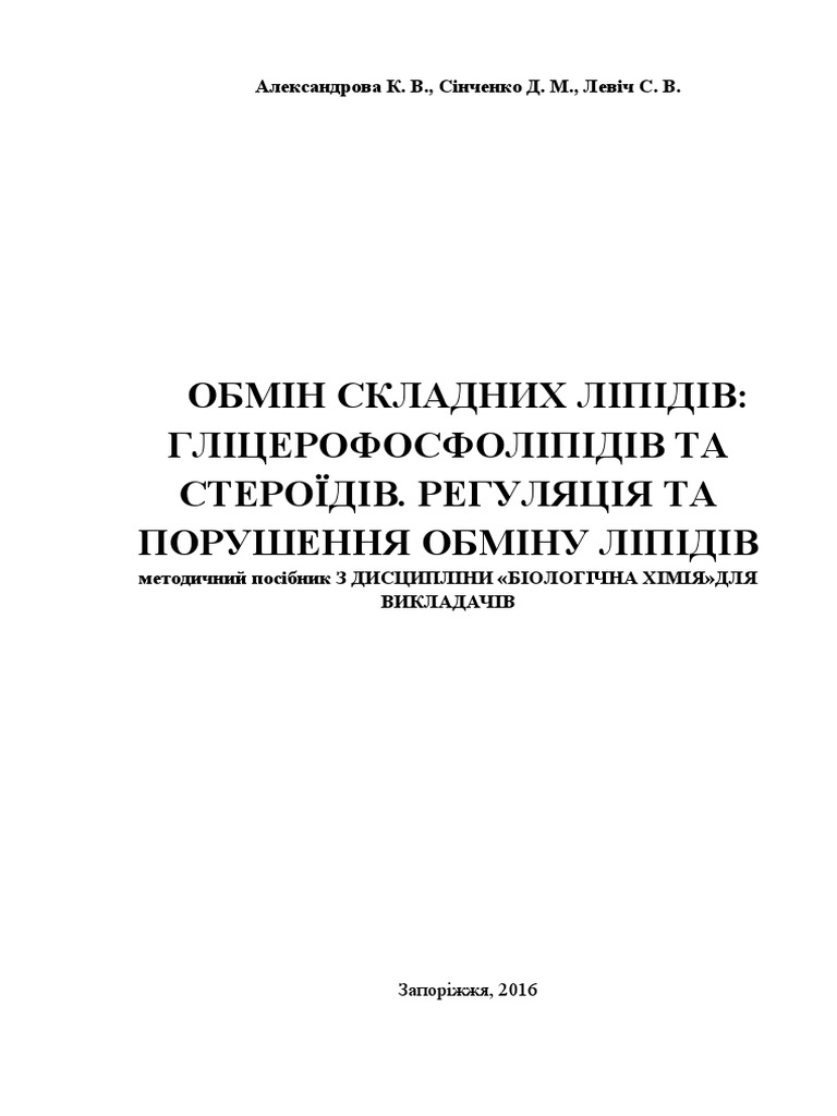 Obmen Lipidov | PDF
