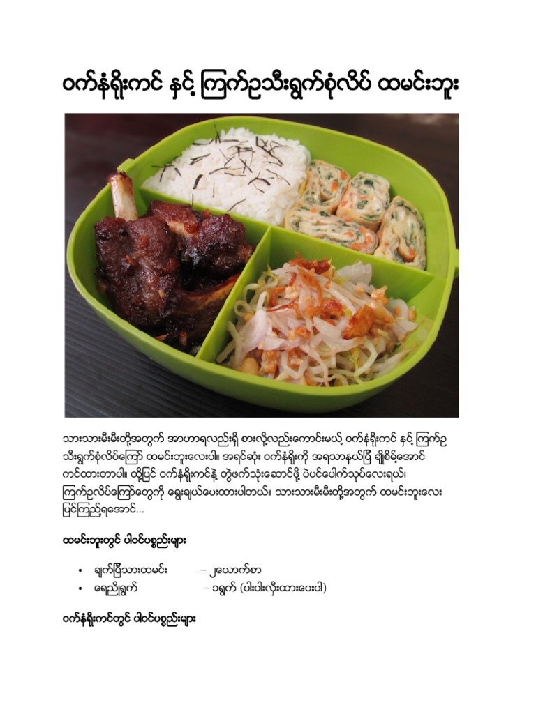 Rice Box - With - Roasted - Pork - Rib | PDF