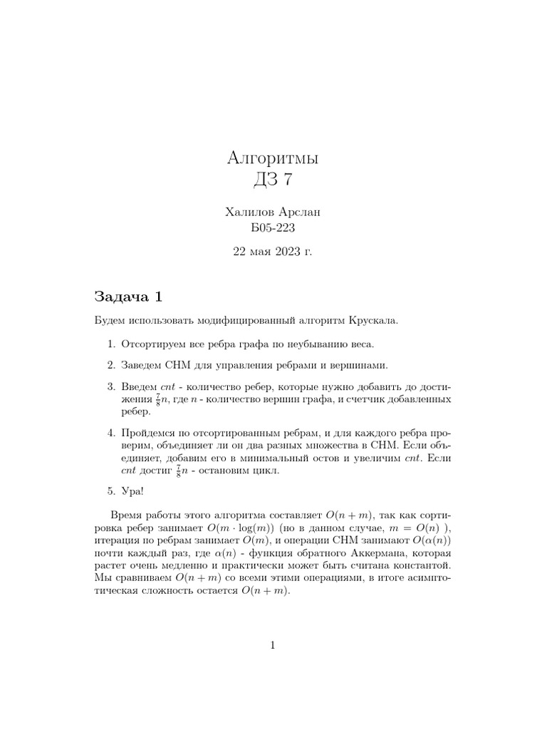 Algorithm Tasks Solved | PDF Algorithm Tasks Solved | PDF