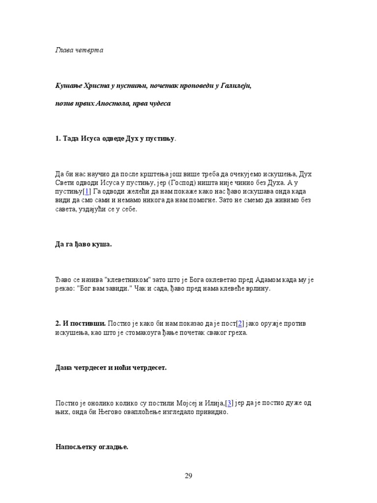 Теофилакт - Мт 4 | PDF