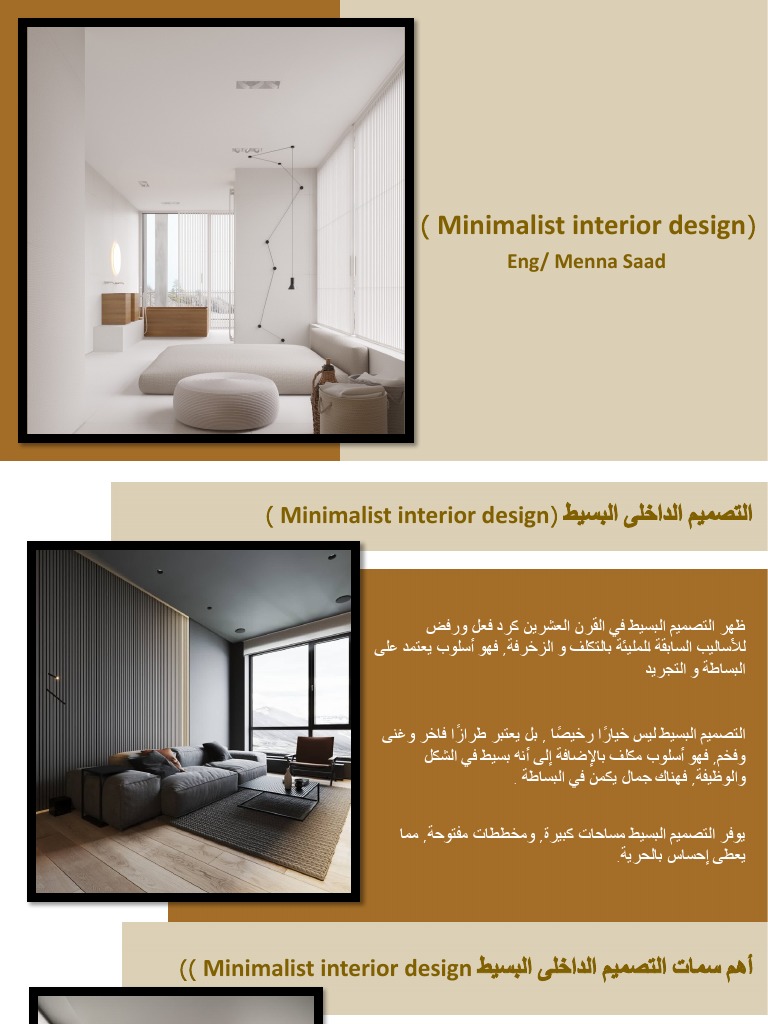 Minimalist Interior Design | PDF