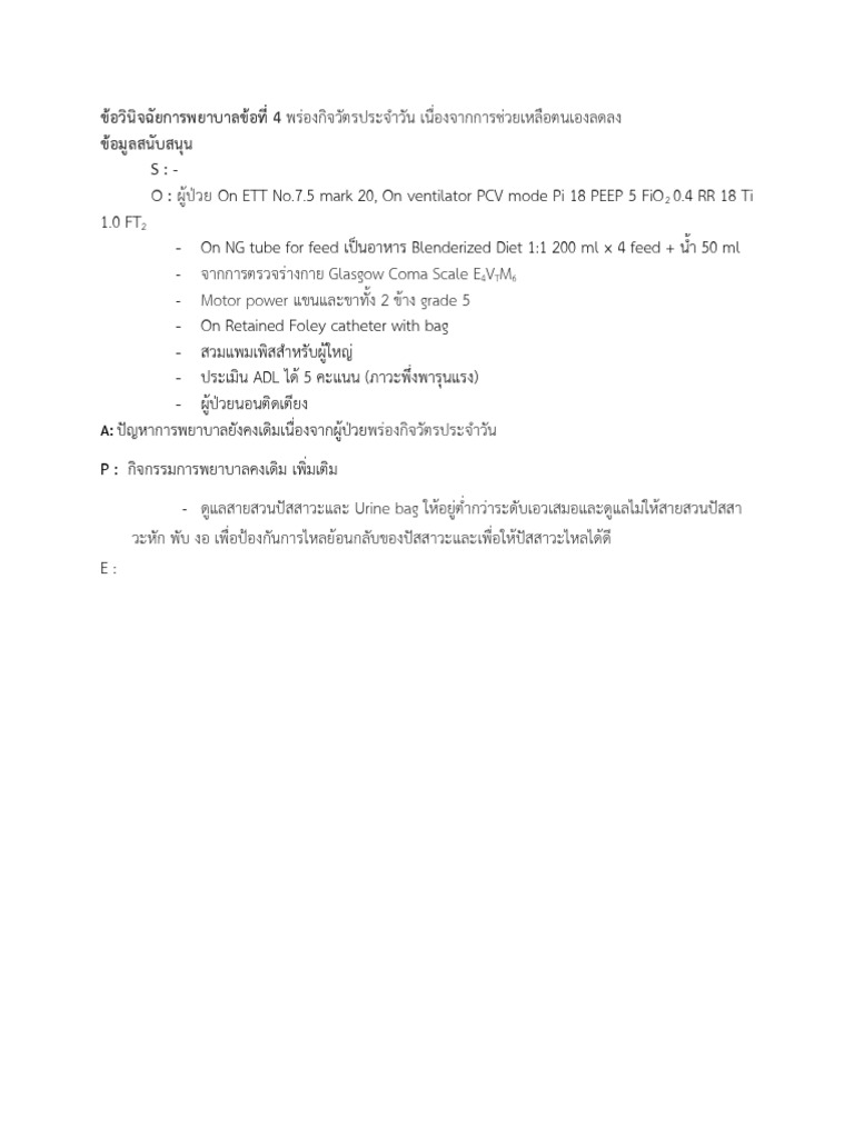 SOAPE พร่องกิจวัตรประจำวัน | PDF
