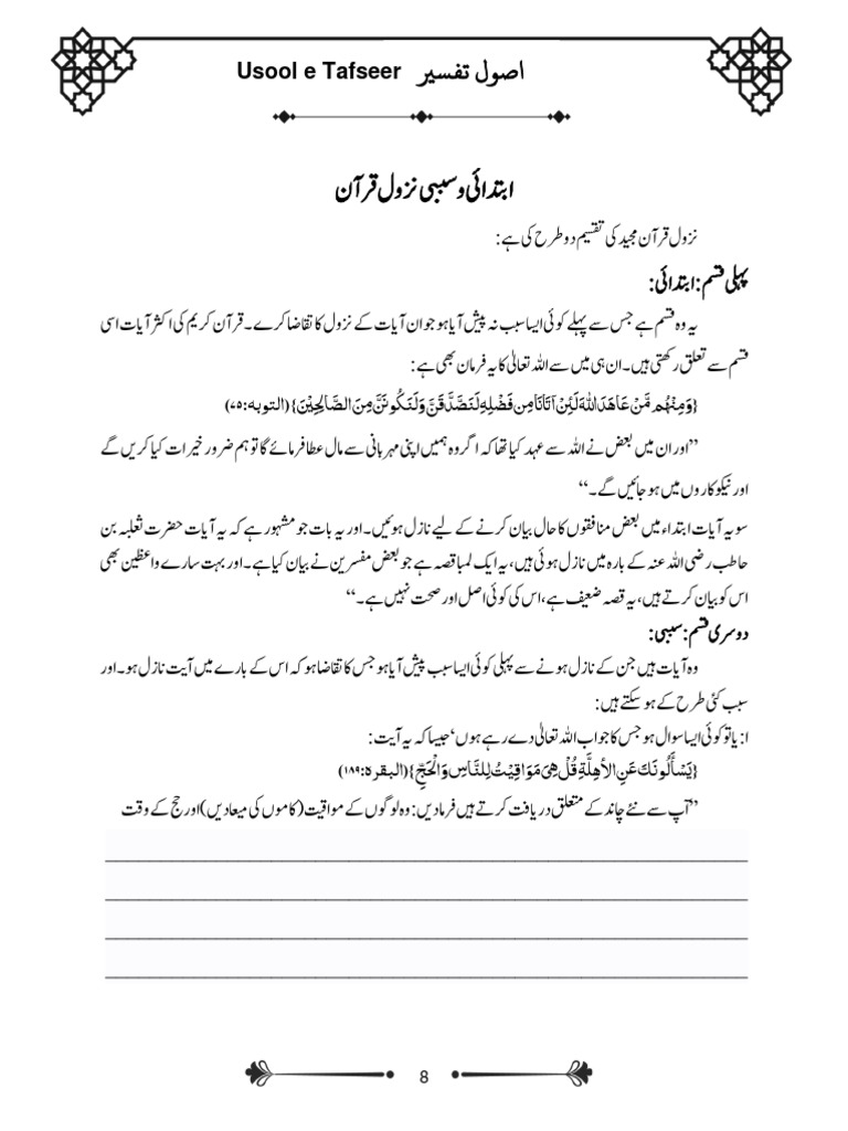 N2W2-Usool e Tafseer | PDF