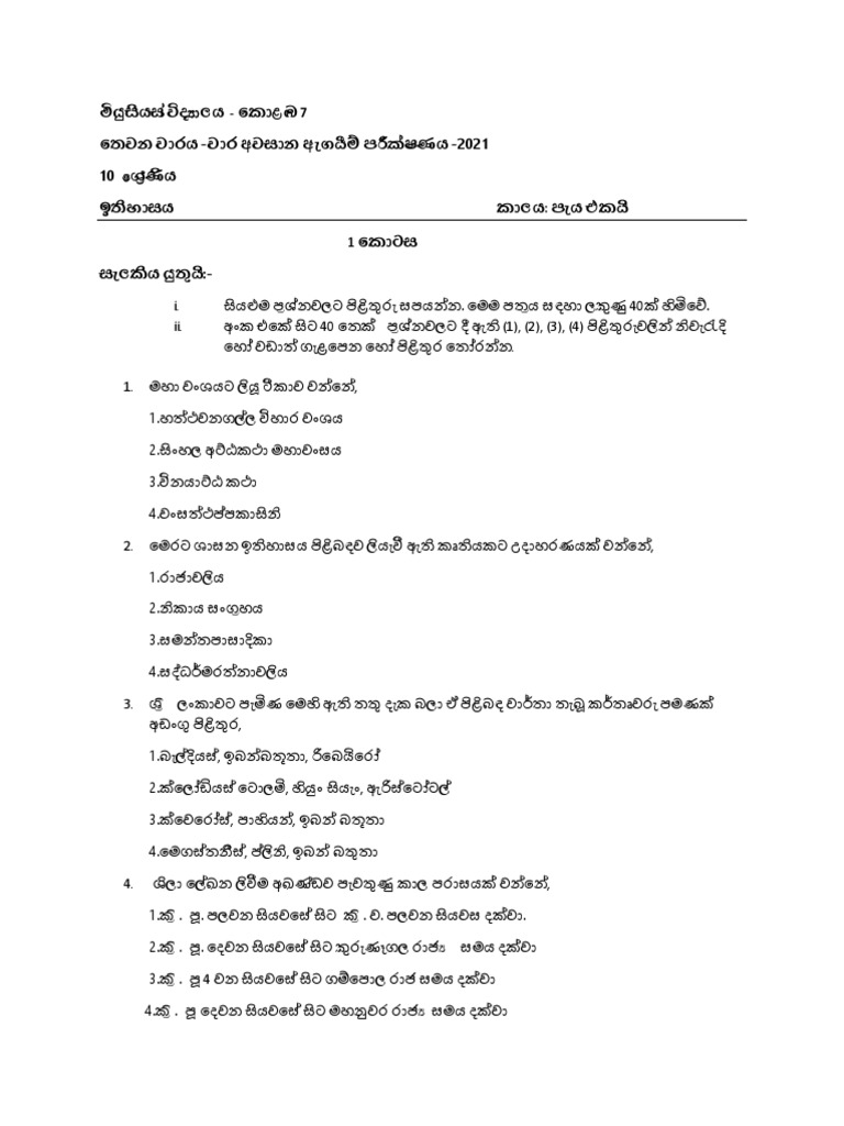 3RD TERM HISTORY PAPER - PART I - 2021 Grade 10 | PDF