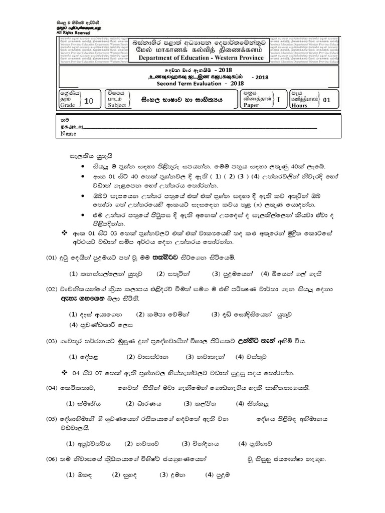 Sinhala Paper Real 2 | PDF