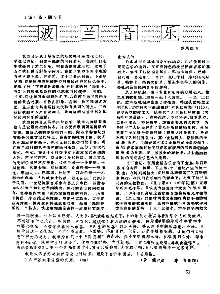 波兰音乐 | PDF