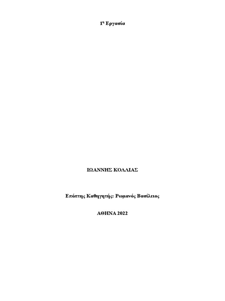 Επο41-κολλιας Ιωαννης-1η εργασια | PDF