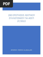 Αριθμητικός Συλλογισμός Παλιοί Διαγωνισμοί ΑΣΕΠ | PDF