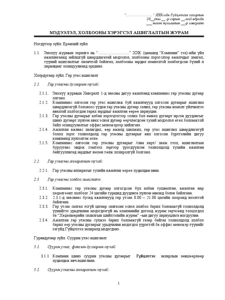 Medeelel Holboo Ashiglah Juram | PDF