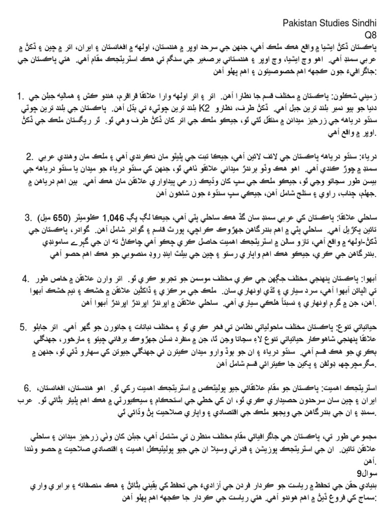 Pakistan Studies in Sindhi | PDF