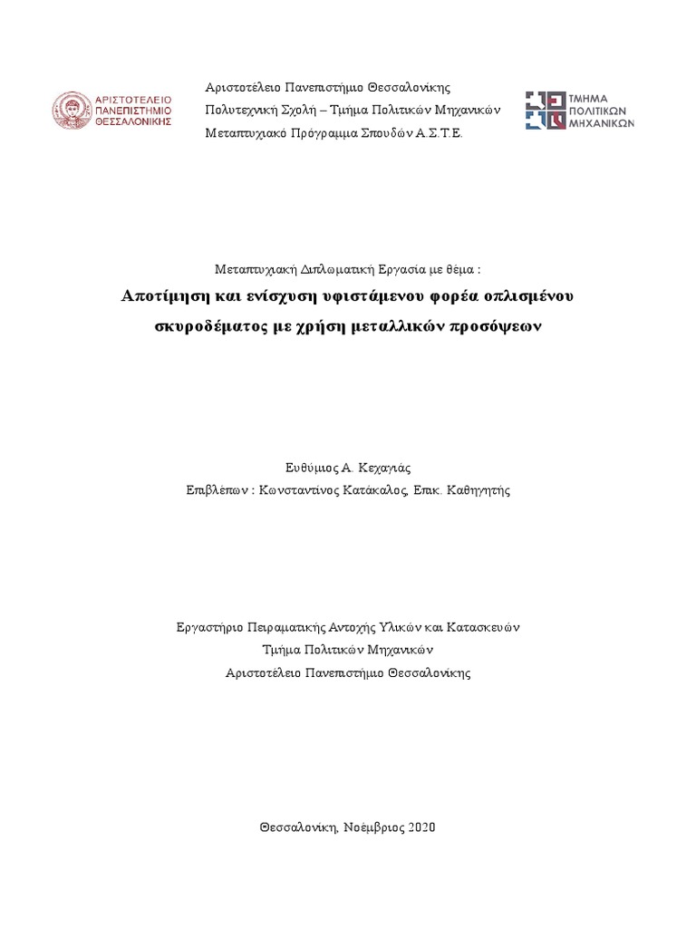 1 Εξωφυλλο | PDF