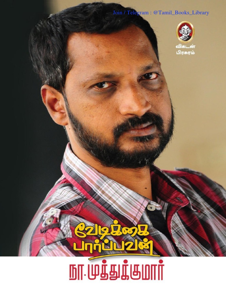 வேடிக்கை பார்ப்பவன் #நா முத்துக்குமார் #Vedikkai Paarpavan #Na Muthukumar | PDF