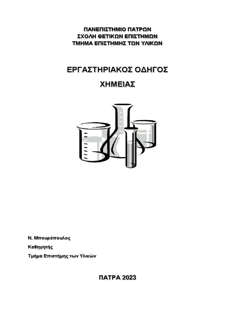 2023 ErgOdXimeias2 | PDF