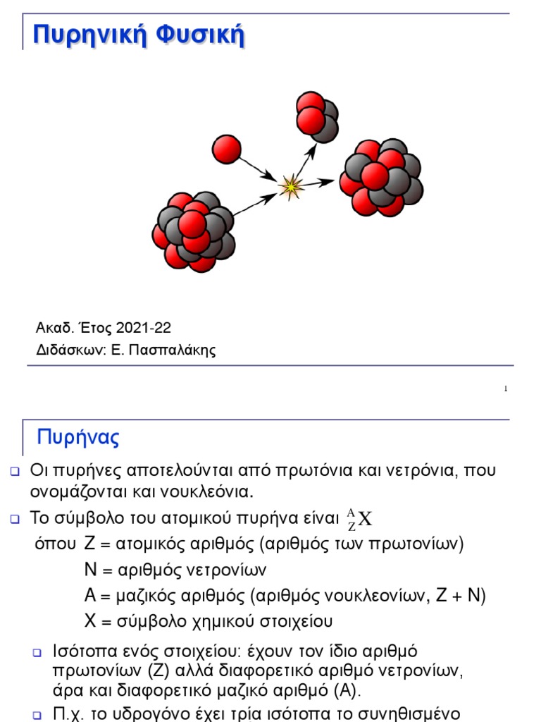 Φυσική IV Πυρηνική Φυσική | PDF