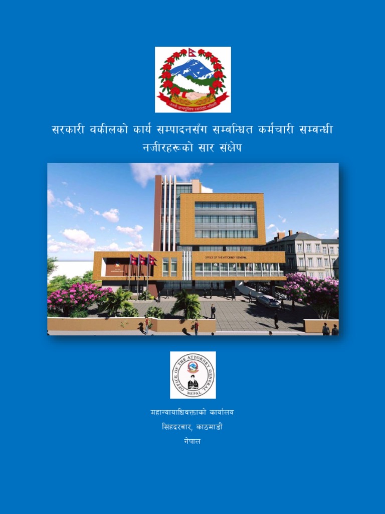 सरकारी वकीलको कार्य सम्पादनसँग सम्बन्धित कर्मचारी सम्बन्धी नजिरहरूको ...