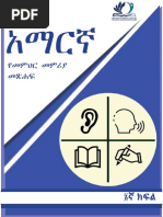 HTML Amharic Tutorial Complete | PDF
