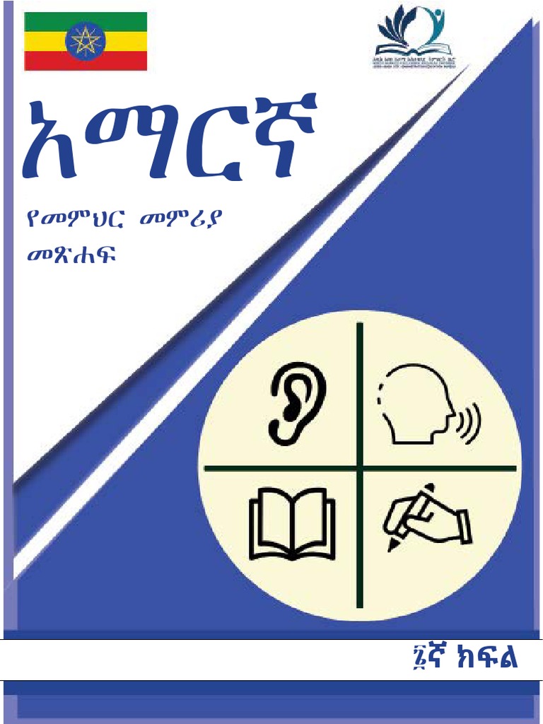 Grade 6 Amharic Text Book | PDF