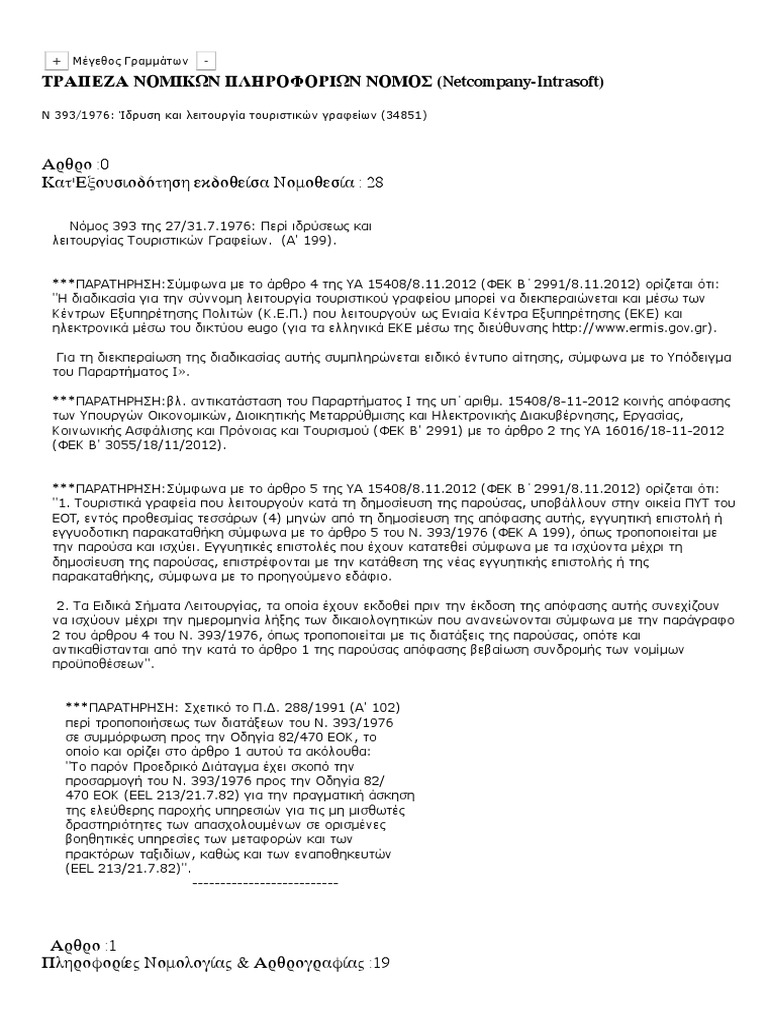 ταξιδιωτικό γραφείο | PDF