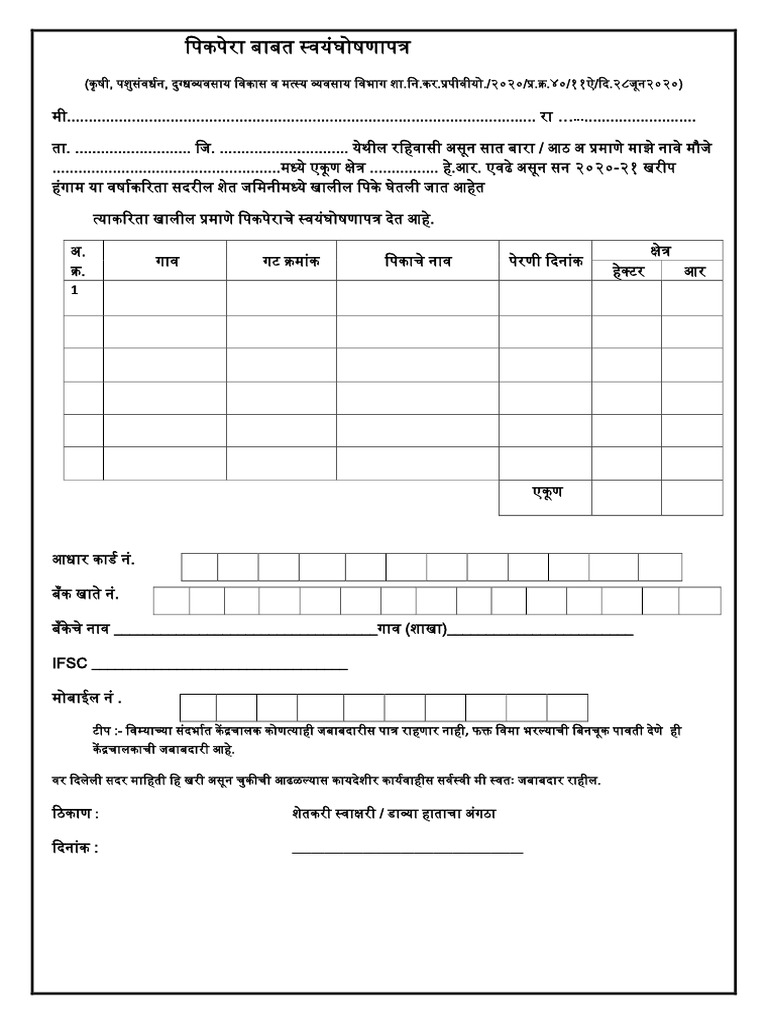 बाबत स्वयंघोषणापत्र Pik Pera Pramanpatra PDF - easymarathi.com - | PDF