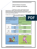 διψηφα-φωνηεντα συμφωνα-ασκησεις | PDF