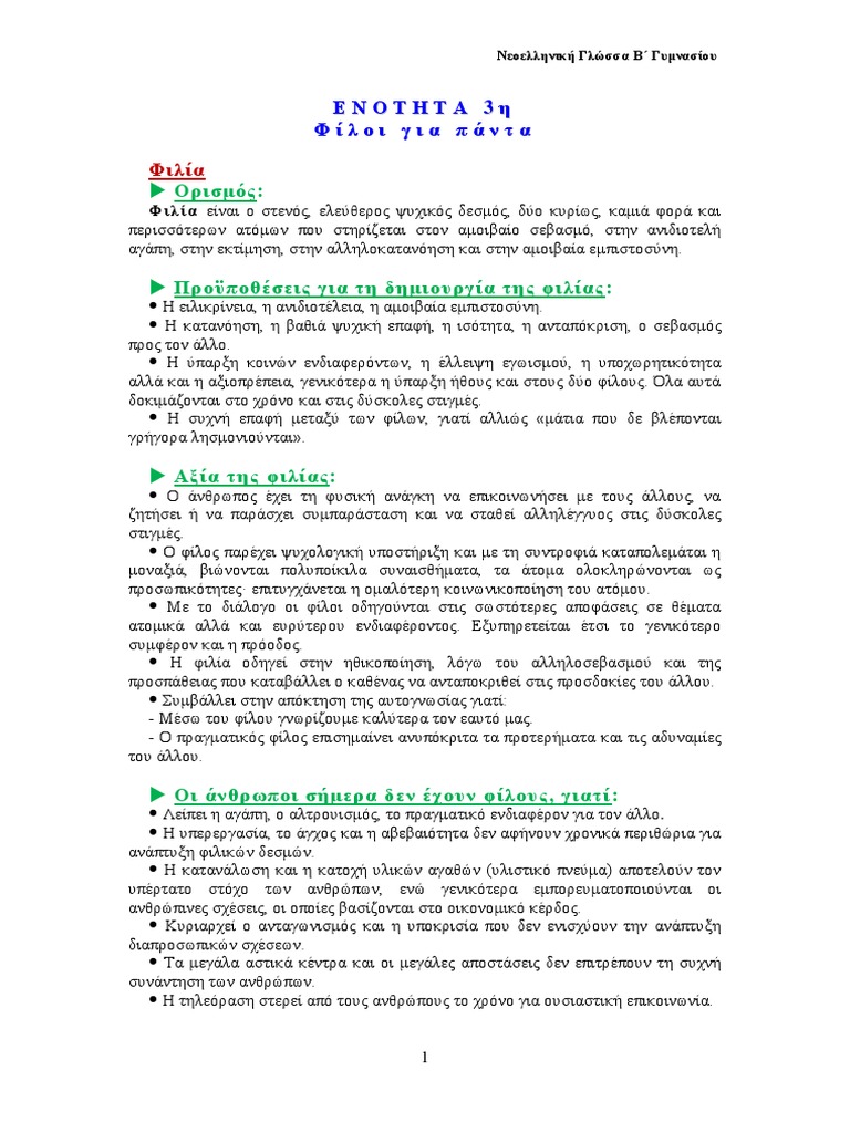 3η. Φίλοι για πάντα | PDF
