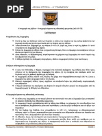 ΚΕΦ Α ΙΙ ΕΞΩΤΕΡΙΚΑ ΠΡΟΒΛΗΜΑΤΑ - Δ.Ε. 1 Ο ΙΟΥΣΤΙΝΙΑΝΟΣ ΚΑΙ ΤΟ ΕΡΓΟ ΤΟΥ | PDF