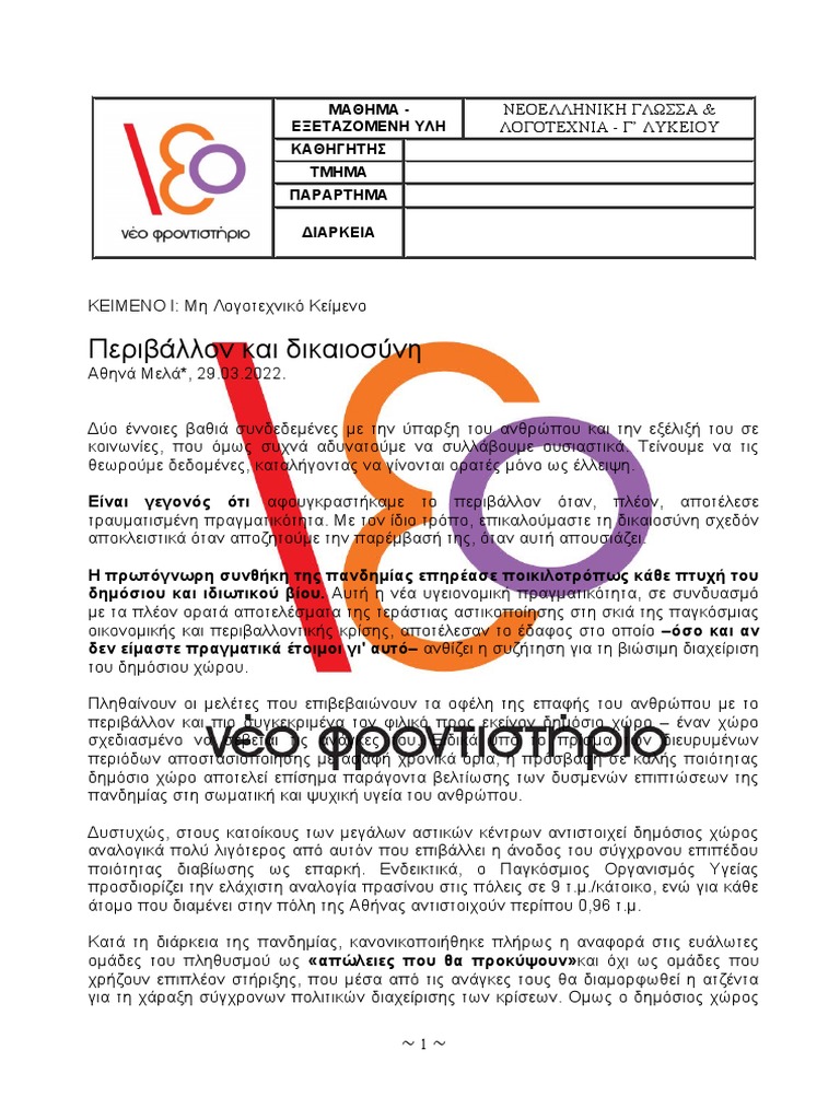 ΝΕΟΕΛΛΗΝΙΚΗ ΓΛΩΣΣΑ ΚΑΙ ΛΟΓΟΤΕΧΝΙΑ Γ ΛΥΚΕΙΟΥ | PDF