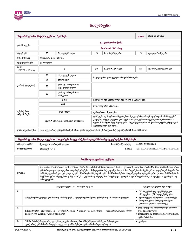 აკადემიური წერა Bge-07.2018 | PDF