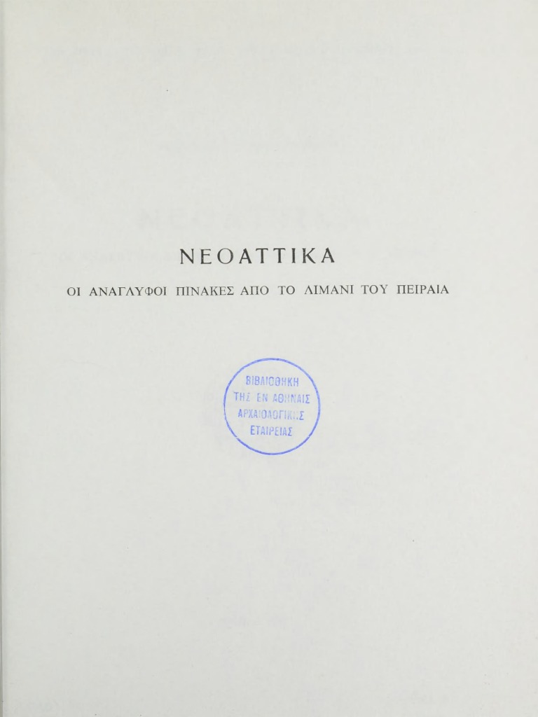Stefanidou-Tiveriou 1979, Νεοαττικα. Οι αναγλυφοι πινακες απο το λιάνι ...