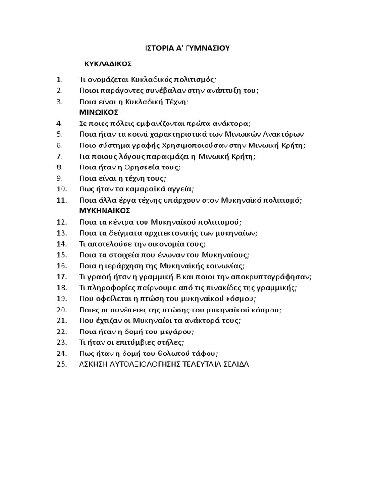 ΕΡΩΤΗΣΕΙΣ ΙΣΤΟΡΙΑΣ Pdf