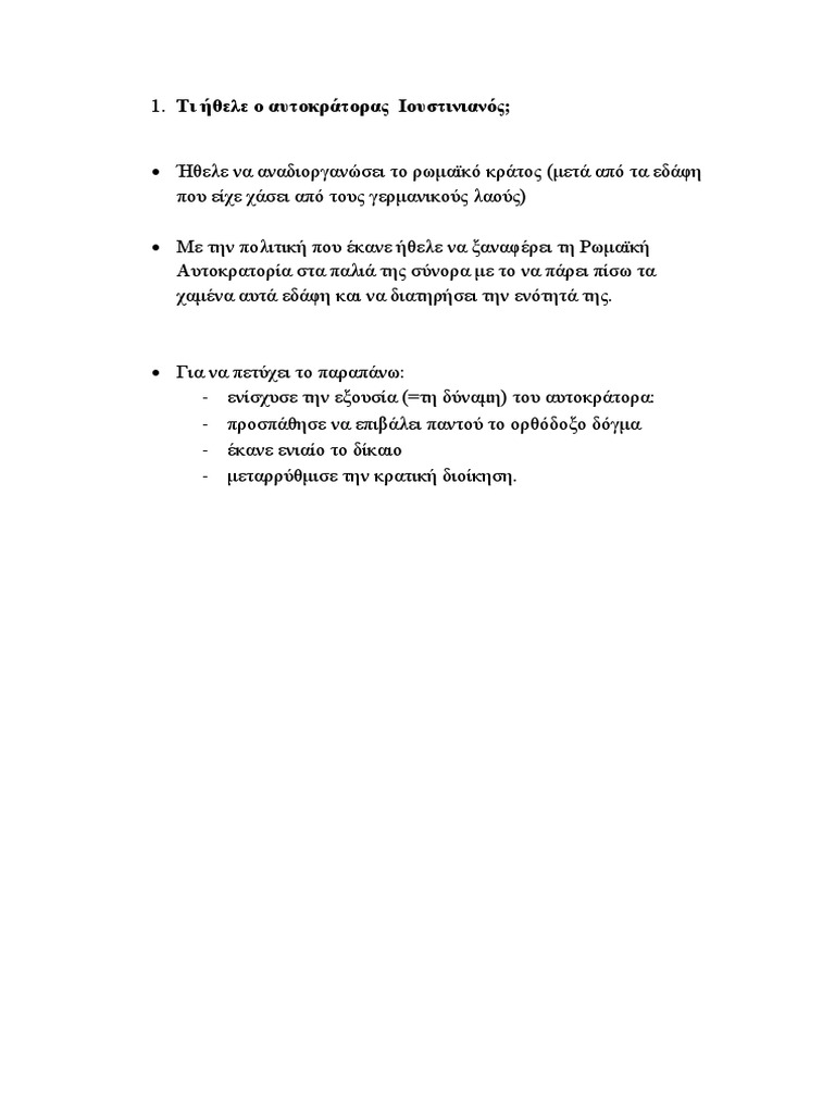 Ιουστινιανός - Στάση του "νίκα" | PDF