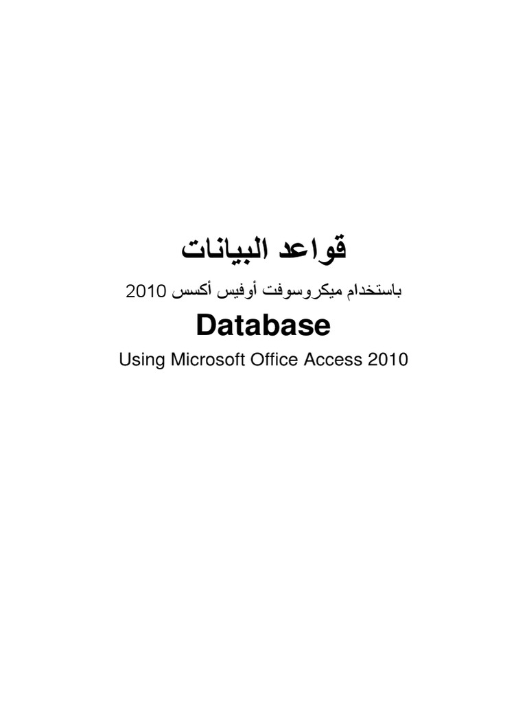 Databases2010 Arabic SampleLesson | PDF
