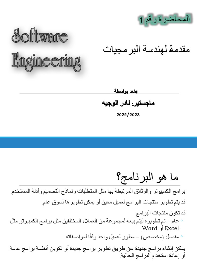 Software Engineering (ch1) - Nader | PDF