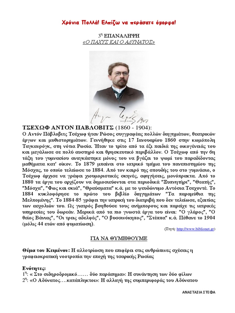 Ο Παχύς και ο Αδύνατος | PDF