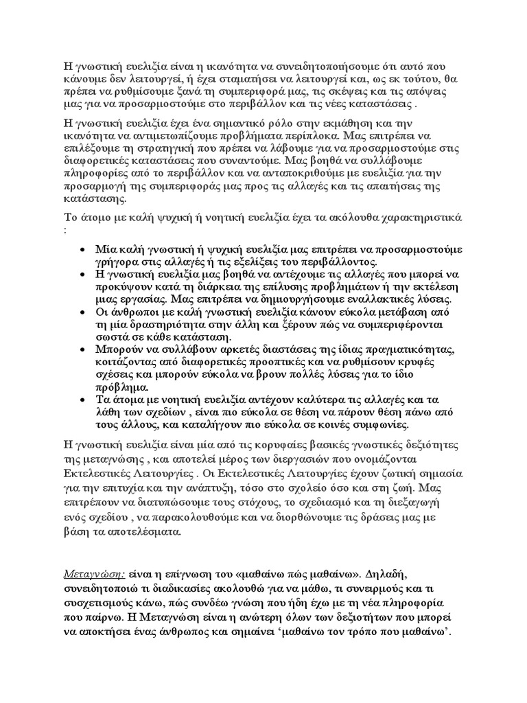 Ευελιξία | PDF