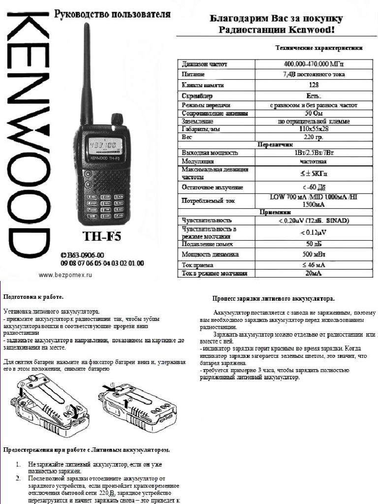 Kenwood Th f5 Dual (1) | PDF
