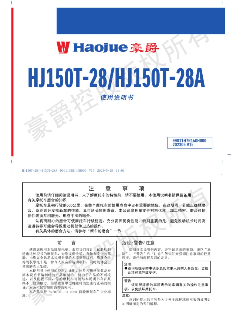 Hj150t-28/hj150t-28a: 99011H7R140H000 202305 V15 | PDF