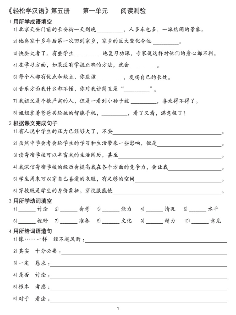 CME-Textbook5-Unit Test 1 - Simplified Character Version | PDF