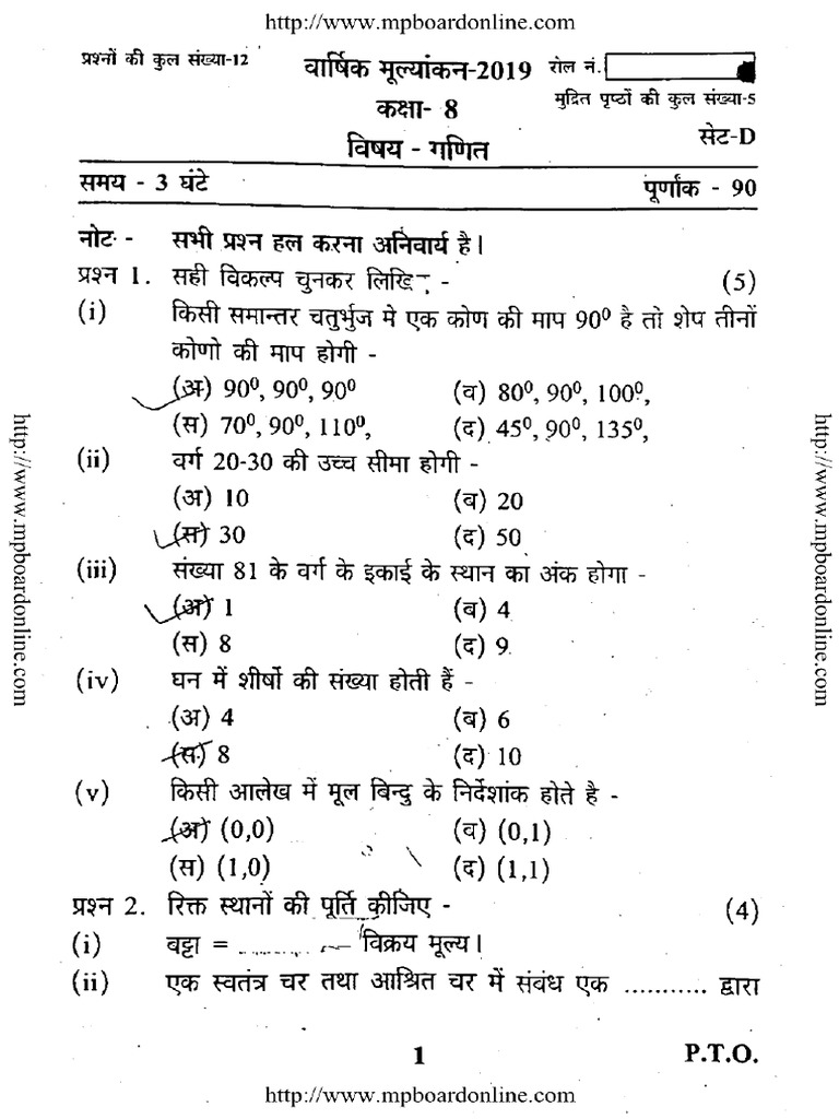 MP Board Class 8 Mathematics Set D 2019 | PDF