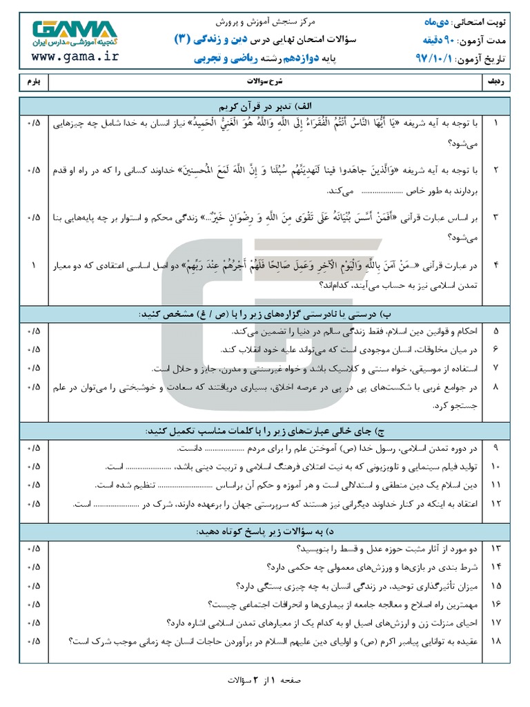 PDF Gama - Ir NyDzwj | PDF