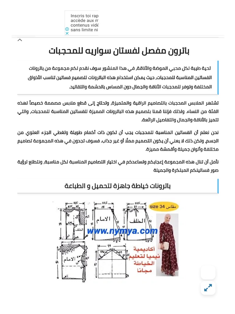 باترون فستان للمحجبات بجميع المقاسات | PDF