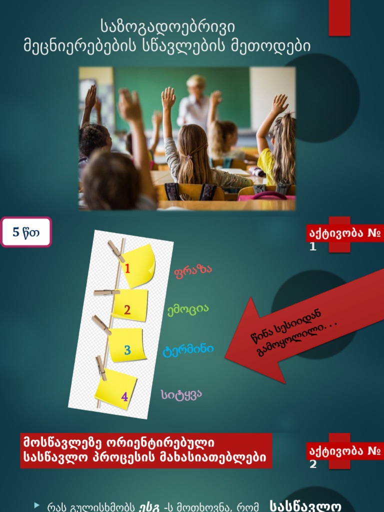 სწავლების მეთოდები Pdf