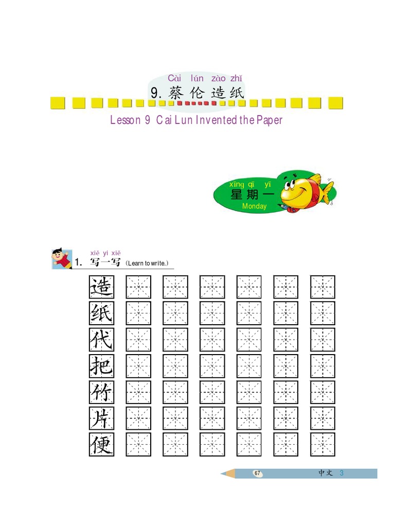 Lesson 9 Cai Lun Invented the Paper: C伽i l俨n z伽o zh佾 | PDF