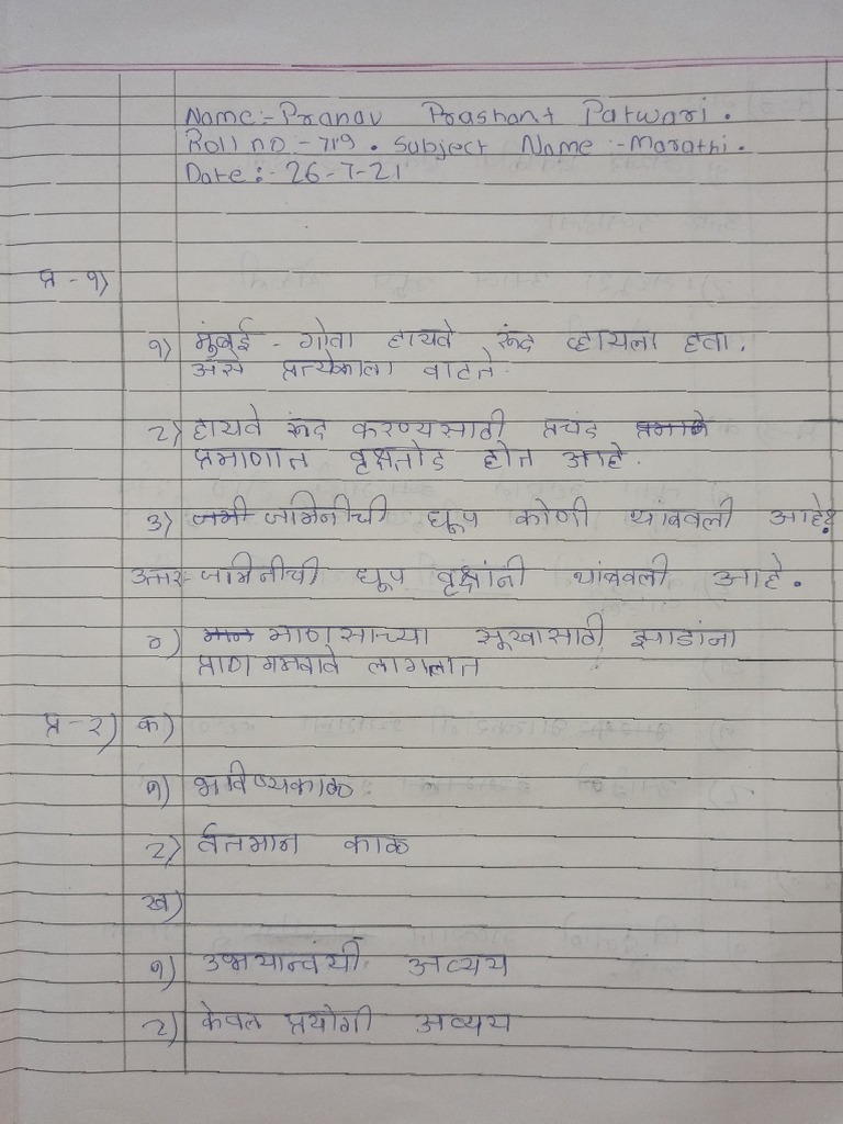 Pranav Patwari - PT1 Marathi | PDF