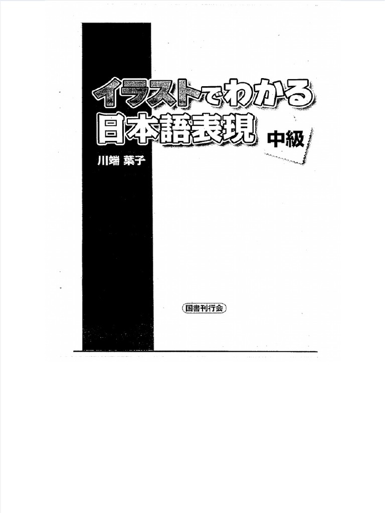 N2 priority chukyu_irasuto-de-wakaru-nihongo | PDF