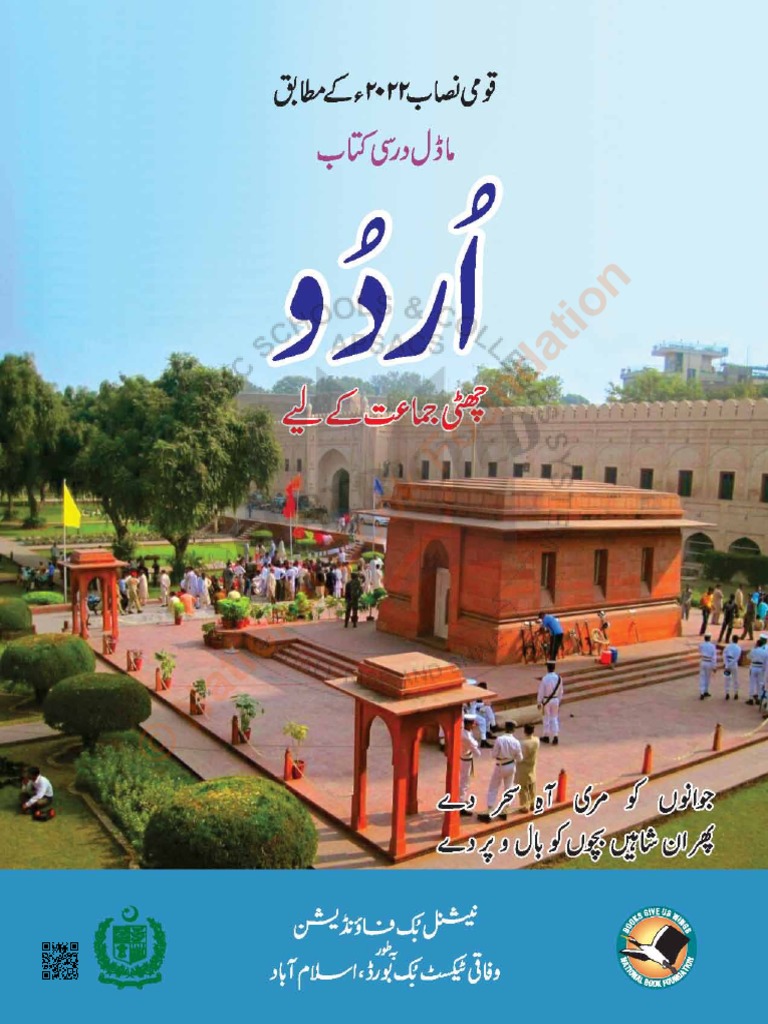 Urdu 6 NBF | PDF