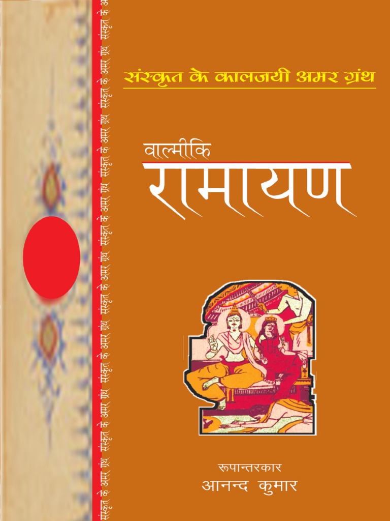 Ramayan | PDF