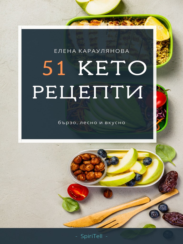 Kniga 51 Keto Recepti | PDF